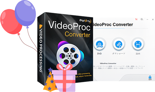 Digiarty 17周年記念特別企画